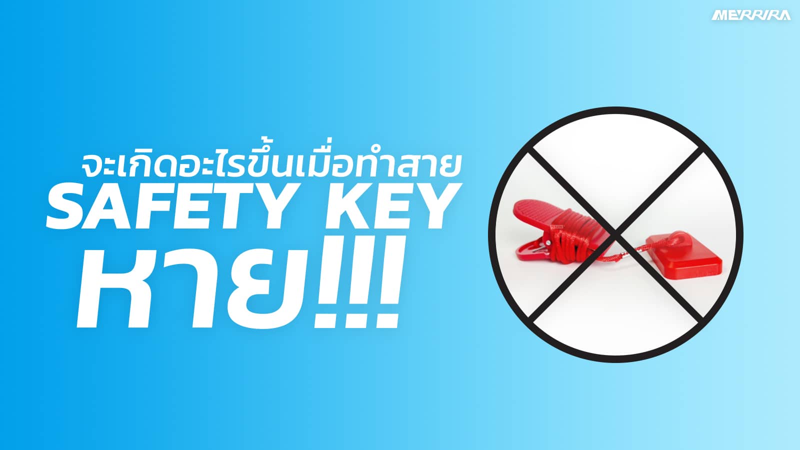 ความรู้เกี่ยวกับสาย Safety Key หรือ กุญแจความปลอดภัยของลู่วิ่งไฟฟ้า ...