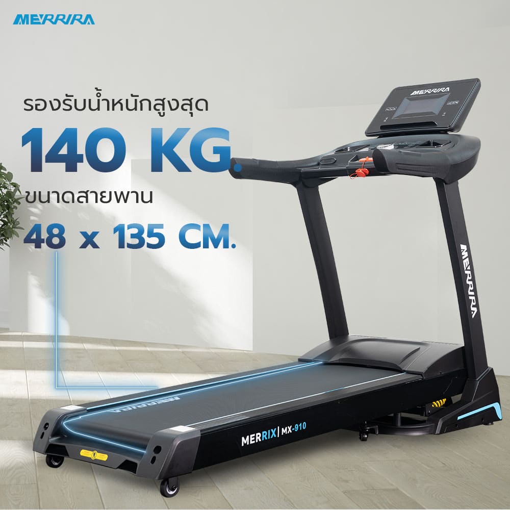 ลู่วิ่งไฟฟ้า MERRIX™ - MERRIRA